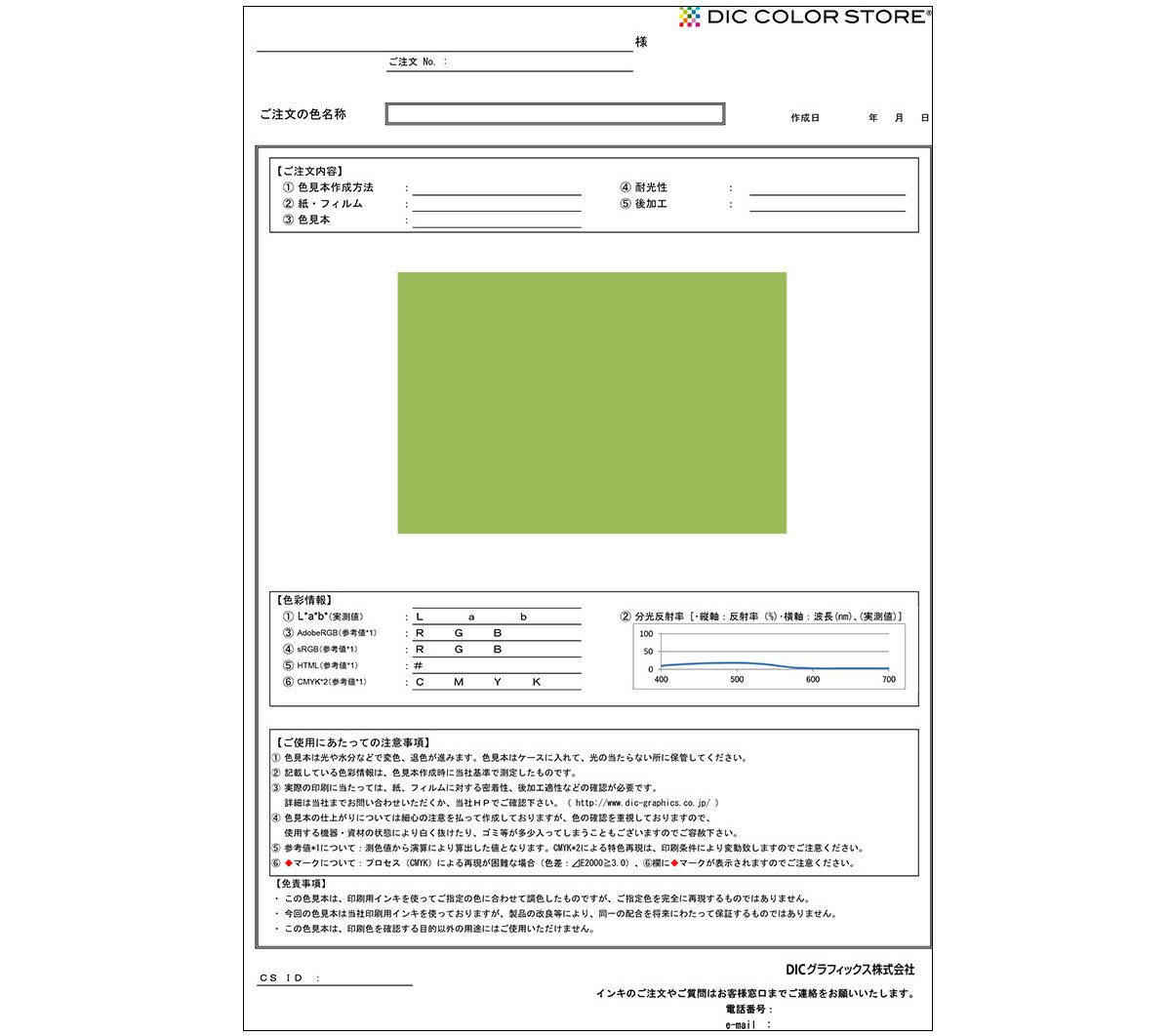 商品一覧 | DIC COLOR STORE